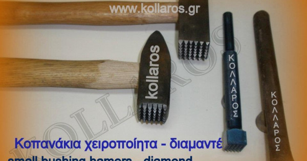 Χειροποίητα Εργαλεία